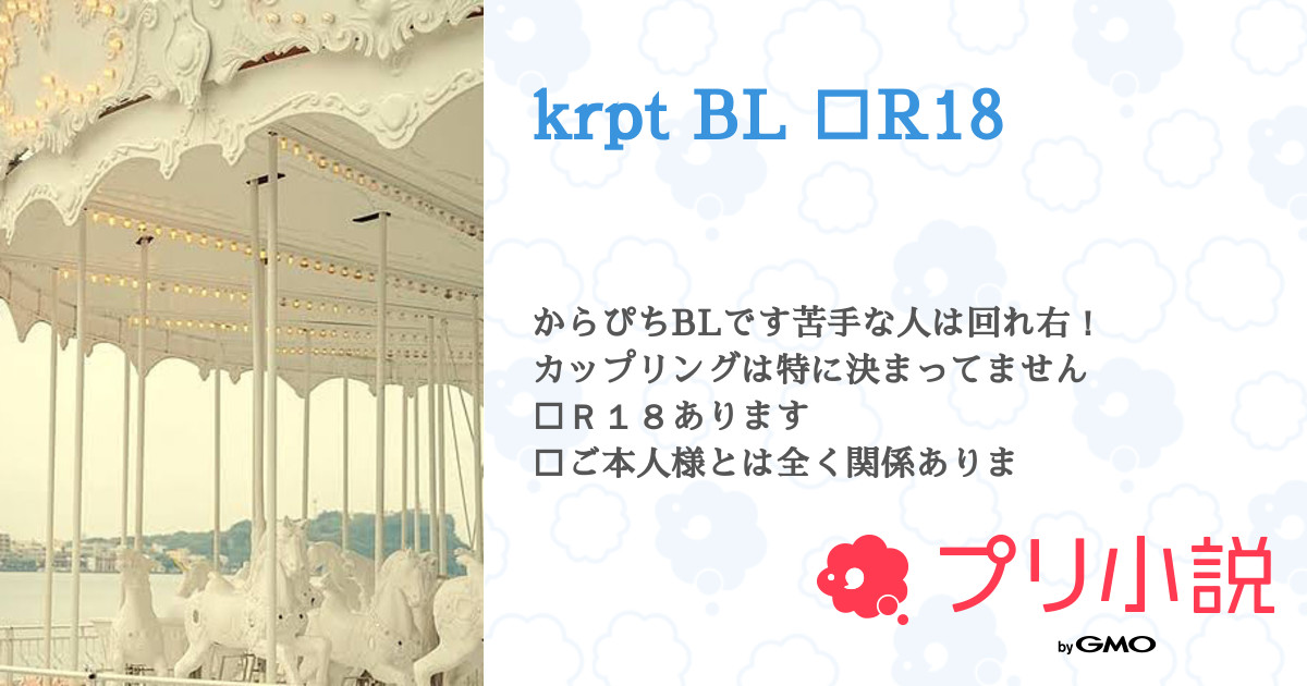 第21話：19話 性格ガチャ8 モブ要素ありR18（krpt BL ⚠︎R18）｜無料スマホ夢小説ならプリ小説 byGMO
